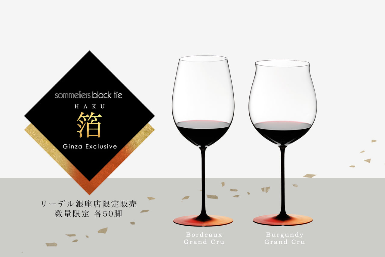 《公式》ワイングラスの名門ブランド – RIEDEL（リーデル）
