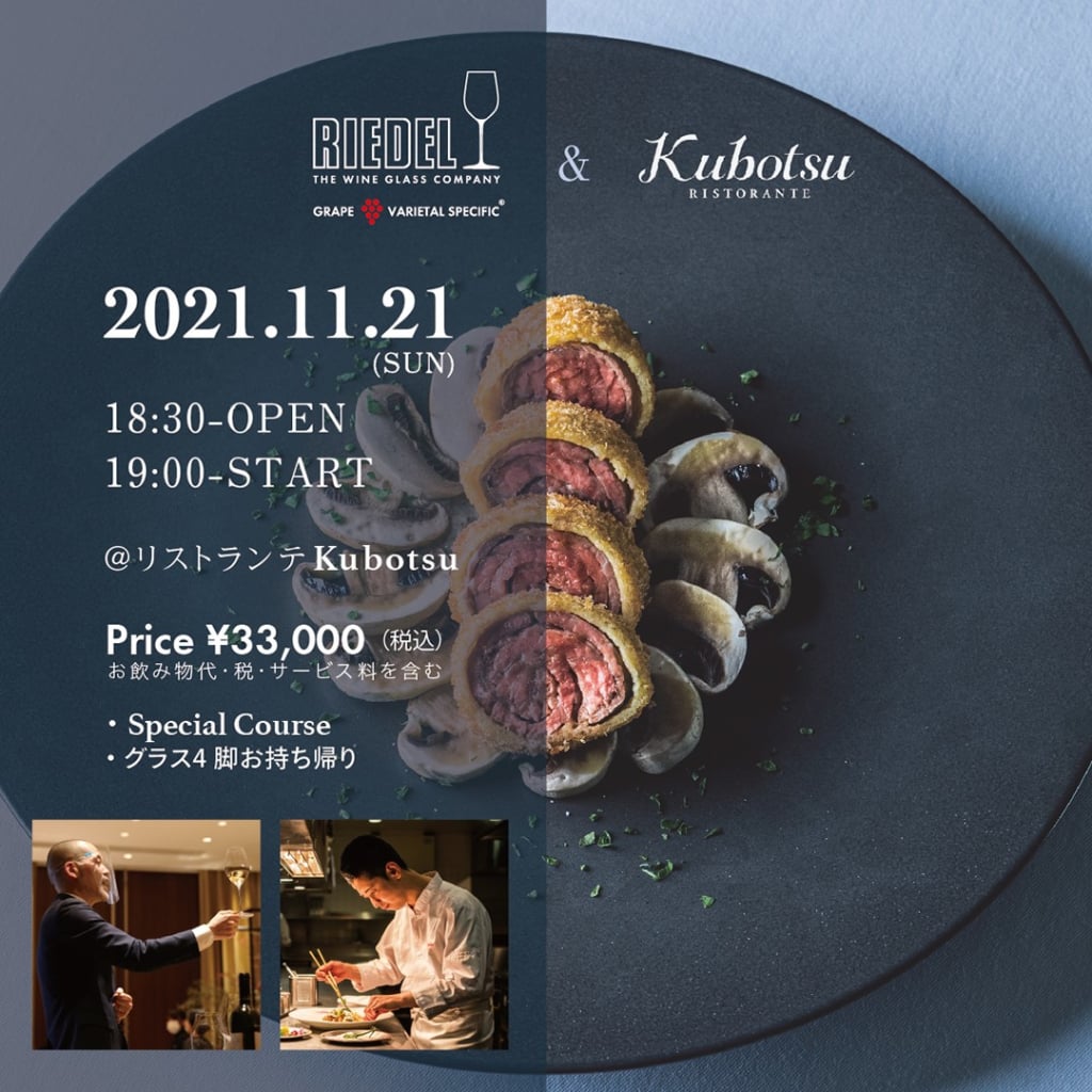 Event – 《公式》ワイングラスの名門ブランド – RIEDEL（リーデル）