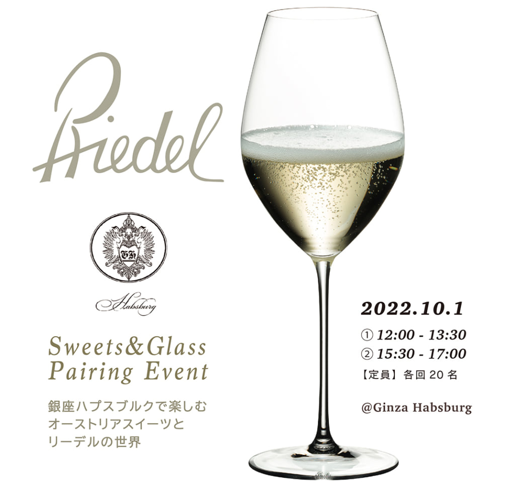 《公式》ワイングラスの名門ブランド – RIEDEL（リーデル）