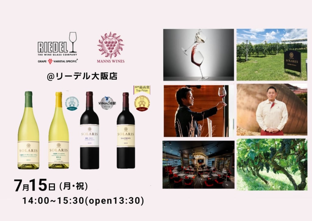 《公式》ワイングラスの名門ブランド – RIEDEL（リーデル）